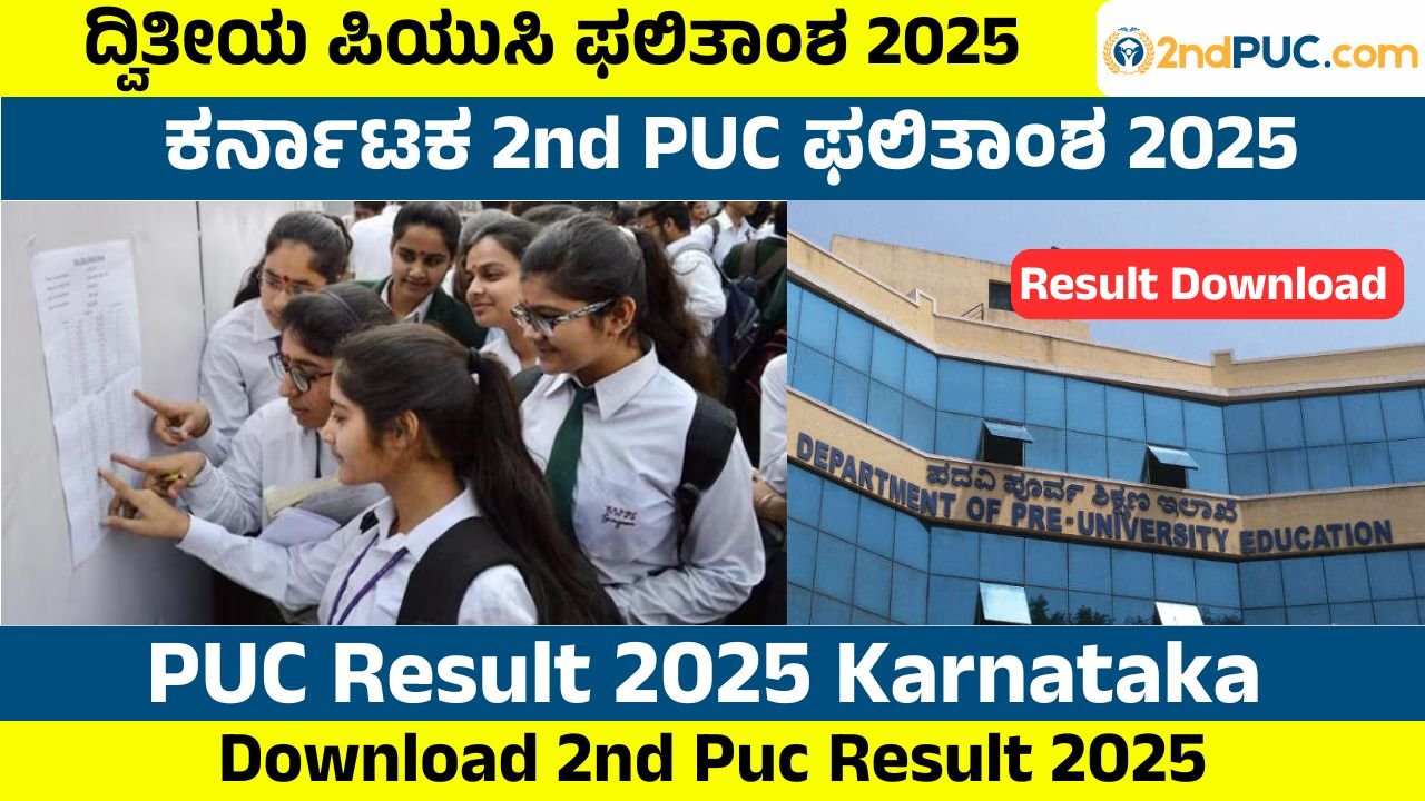 Download 2nd Puc Result 2025 | ದ್ವಿತೀಯ ಪಿಯುಸಿ ಫಲಿತಾಂಶ 2025